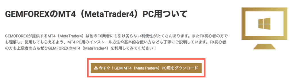 GemForexのMT4徹底解説|ログイン方法・使い方まとめ【PC/スマホ】