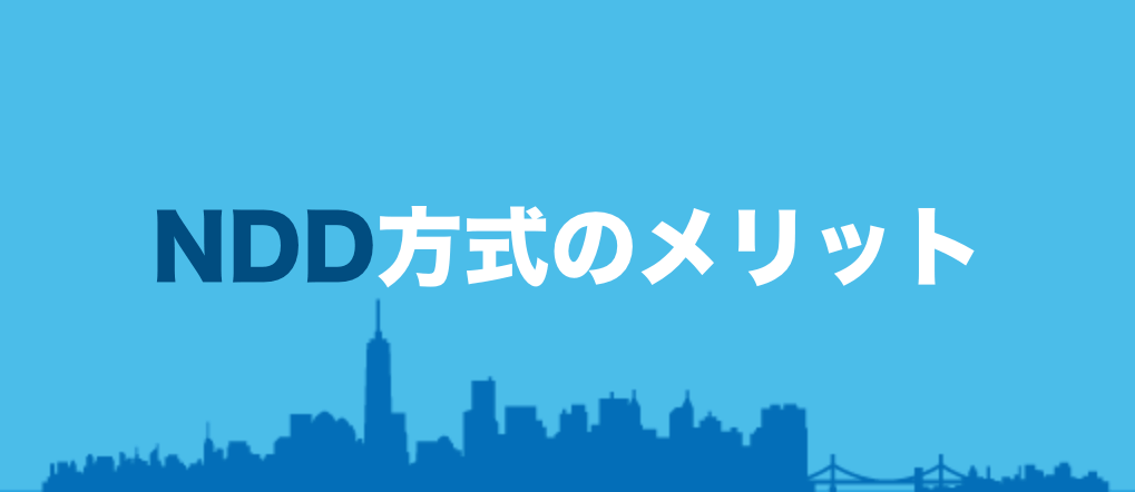 DD方式・NDD方式の違い|有利なのはどっち?FX基礎知識