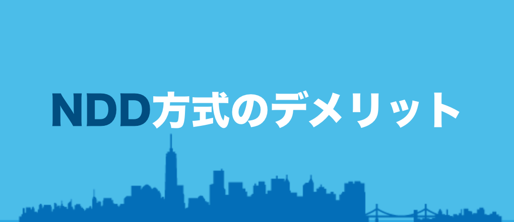 DD方式・NDD方式の違い|有利なのはどっち?FX基礎知識