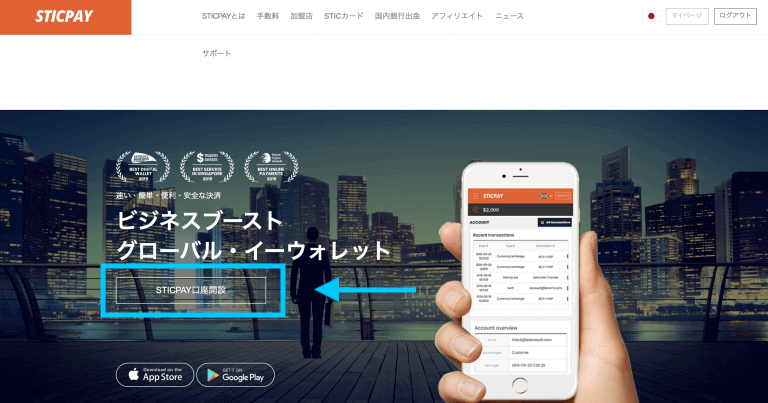 STICPAYとは?口座開設から入金方法まで|手数料は〇〇%!?