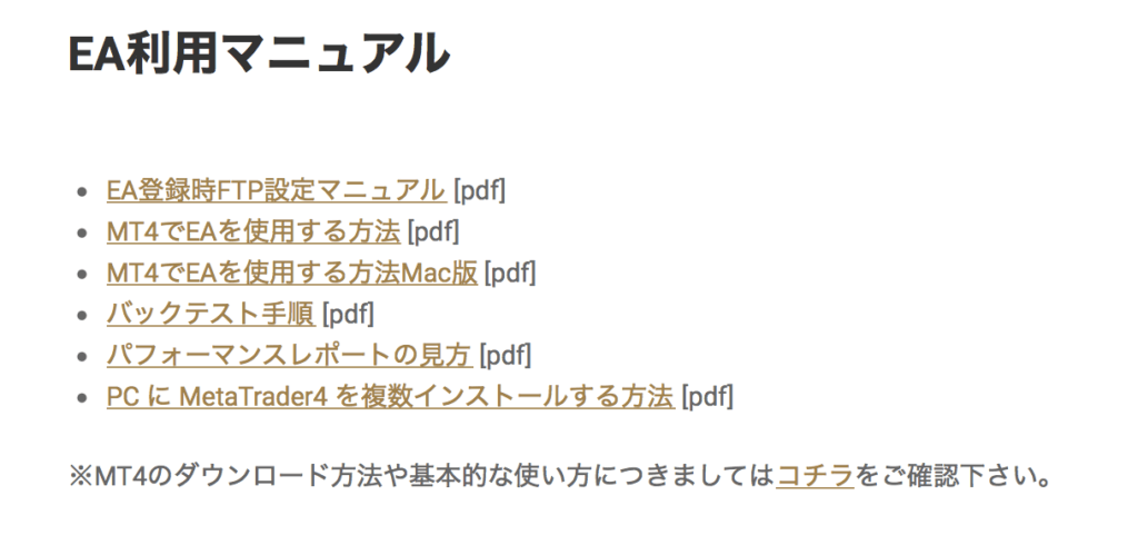 GemForexのEAの登録&使い方|おすすめランキングTOP3も