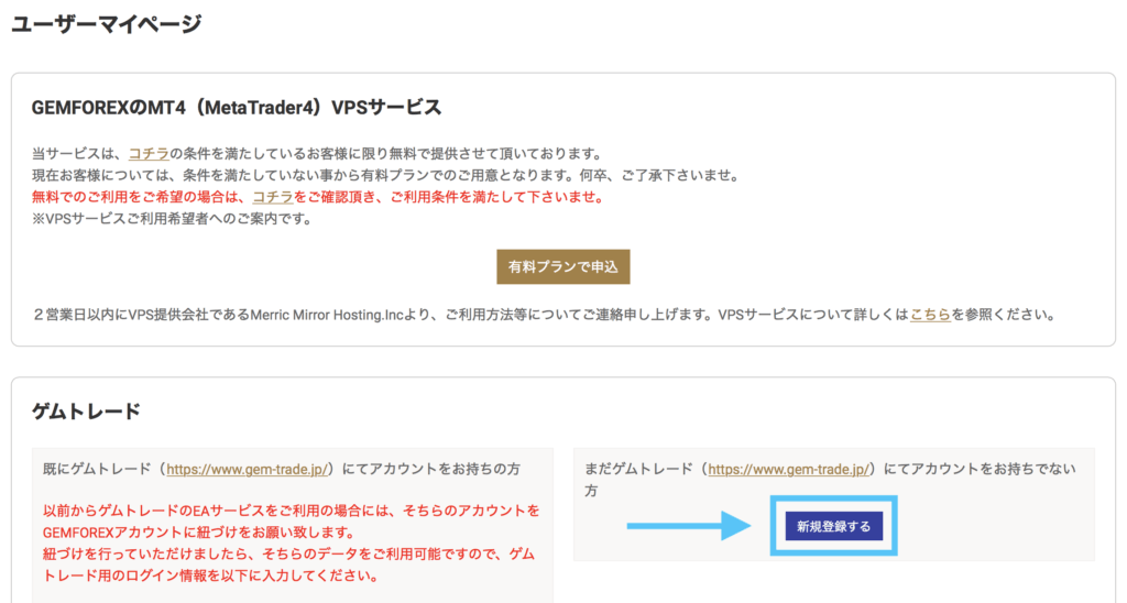 GemForexのEAの登録&使い方|おすすめランキングTOP3も