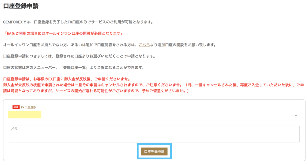 GemForexのEAの登録&使い方|おすすめランキングTOP3も